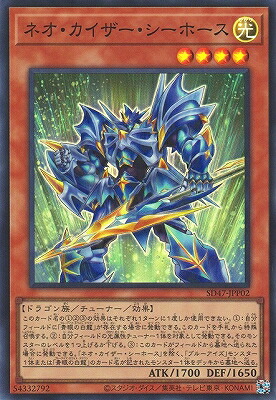【楽天市場】遊戯王 第12期/SD47-JPP02 ネオ・カイザー・シーホース【スーパーレア】：フルアヘッド