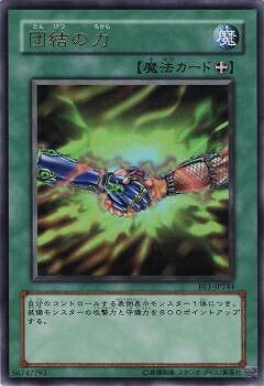 【楽天市場】遊戯王 第4期 BE1-JP244 団結の力【ウルトラレア】：フルアヘッド