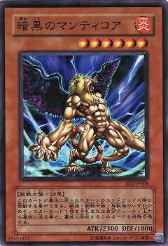 【楽天市場】遊戯王 第4期 EE2-JP068 暗黒のマンティコア【スーパーレア】：フルアヘッド