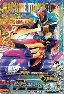 【楽天市場】ガンバライジング ライダータイム1弾 RT1-019 仮面ライダーアギト グランドフォーム LR：フルアヘッド