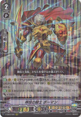 【楽天市場】カードファイト!! ヴァンガード V-EB03/006 神技の騎士 ボーマン RRR ULTRARARE MIRACLE COLLECTION：フルアヘッド