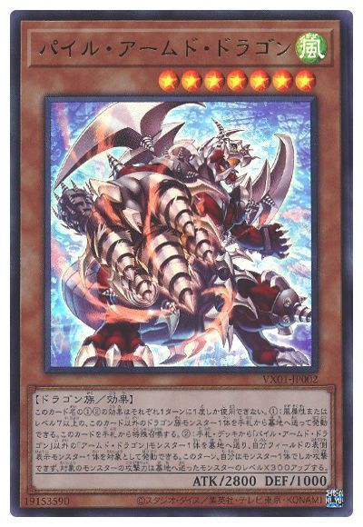 【楽天市場】遊戯王 書籍付属カード VX01-JP002 パイル・アームド・ドラゴン【ウルトラレア】：フルアヘッド