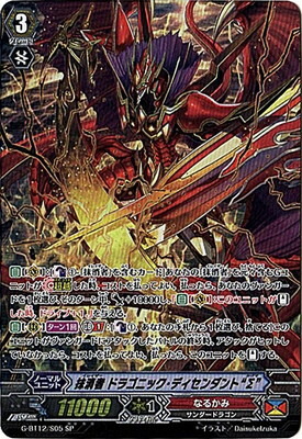 【楽天市場】カードファイト!! ヴァンガード G-BT12/S05 抹消者 ドラゴニック・ディセンダント“Σ” SP 竜皇覚醒：フルアヘッド