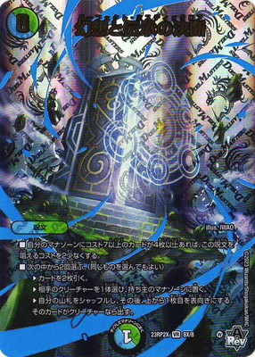 【楽天市場】デュエルマスターズ DM23-RP2X 8X VR 幻想と伝承の決断【アドレナリンXver】：フルアヘッド