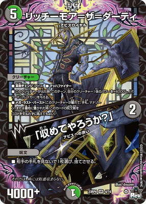 【楽天市場】デュエルマスターズ DM23-RP4/4/VR/リッチーモア＝ザ＝ダーティ／「収めてやろうか？」：フルアヘッド