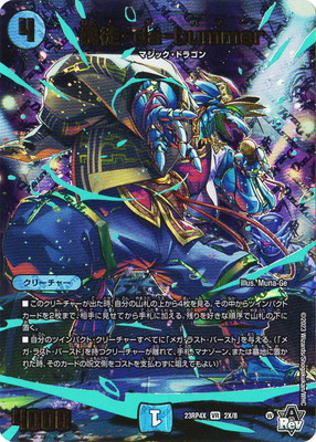 【楽天市場】デュエルマスターズ DM23-RP4X/2X/VR/暴徒-da-bummer【アドレナリンXver】：フルアヘッド