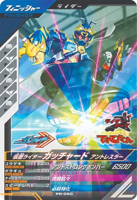 【楽天市場】ガンバレジェンズ PR-050 仮面ライダーガッチャード アントレスラー PR：フルアヘッド