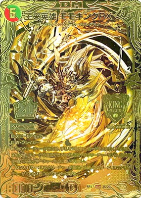 【楽天市場】デュエルマスターズ 新17弾 DMRP-17 3S KGM 王来英雄 モモキングRX【20thSPゴールドレア】：フルアヘッド