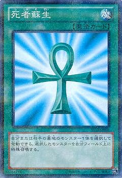 【楽天市場】遊戯王 プロモーション ST12-JPP01 死者蘇生【パラレル】：フルアヘッド