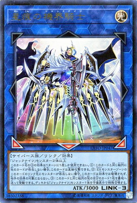 【楽天市場】遊戯王 第10期 03弾 EXFO-JP047 星痕の機界騎士【ウルトラレア】：フルアヘッド