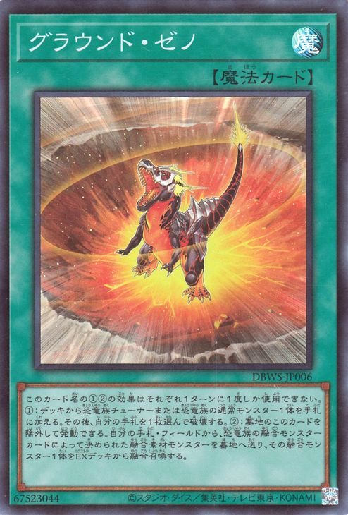 【楽天市場】遊戯王 第11期 DBWS-JP006 グラウンド・ゼノ【スーパーレア】：フルアヘッド