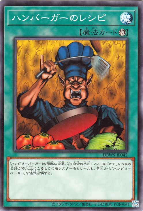 【楽天市場】遊戯王 第11期 DBWS-JP042 ハンバーガーのレシピ：フルアヘッド
