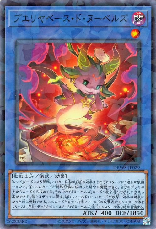 【楽天市場】遊戯王 第11期 DBWS-JP029 ブエリヤベース・ド・ヌーベルズ【パラレル】：フルアヘッド