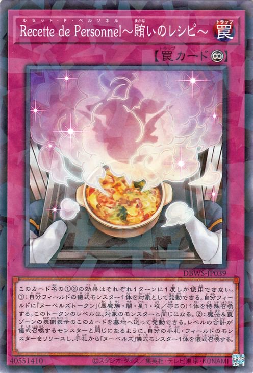 【楽天市場】【格安】【楽天スーパーSALE】遊戯王 第11期 DBWS-JP039 Recette de Personnel～賄いのレシピ～【パラレル】：フルアヘッド