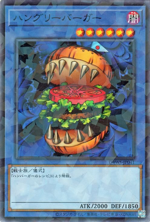 【楽天市場】遊戯王 第11期 DBWS-JP041 ハングリーバーガー【パラレル】：フルアヘッド