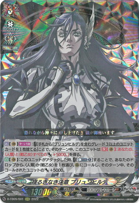 【楽天市場】カードファイト!! ヴァンガード D-TB05/001 揺るぎなき決意 ブリュンヒルデ RRR：フルアヘッド