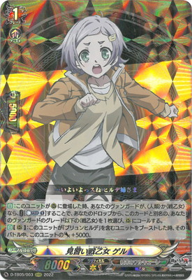 【楽天市場】カードファイト!! ヴァンガード D-TB05/003 見習い戦乙女 ゲル RRR：フルアヘッド