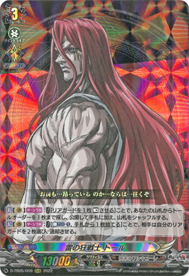 【楽天市場】カードファイト!! ヴァンガード D-TB05/009 雷の狂戦士 トール RRR：フルアヘッド