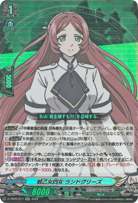 【楽天市場】カードファイト!! ヴァンガード D-TB05/017 戦乙女四女 ランドグリーズ RR：フルアヘッド