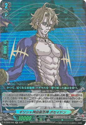 【楽天市場】カードファイト!! ヴァンガード D-TB05/022 ギリシャ神話最恐神 ポセイドン RR：フルアヘッド