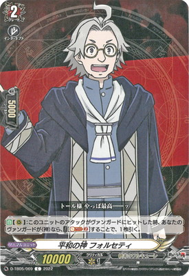 【楽天市場】【格安】【楽天スーパーSALE】カードファイト!! ヴァンガード D-TB05/069 平和の神 フォルセティ C：フルアヘッド