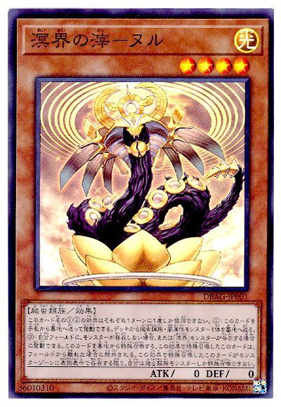 【楽天市場】遊戯王 第11期 DBAG-JP001 溟界の滓−ヌル【スーパーレア】：フルアヘッド