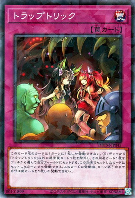 【楽天市場】遊戯王 第11期 DBTM-JP045 トラップトリック【パラレル】：フルアヘッド