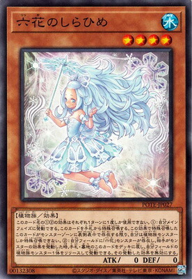 【楽天市場】遊戯王 第11期 09弾 POTE-JP027 六花のしらひめ：フルアヘッド