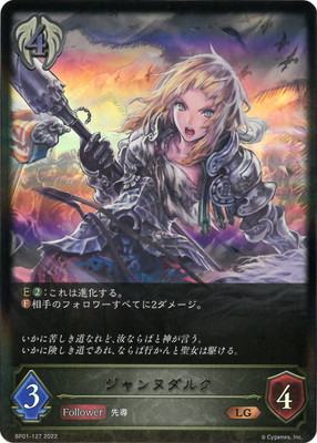 【楽天市場】Shadowverse EVOLVE BP01-127 ジャンヌダルク LG：フルアヘッド