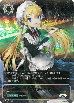 【楽天市場】Shadowverse EVOLVE BP01-U03 ノノの秘密研究室 UR：フルアヘッド