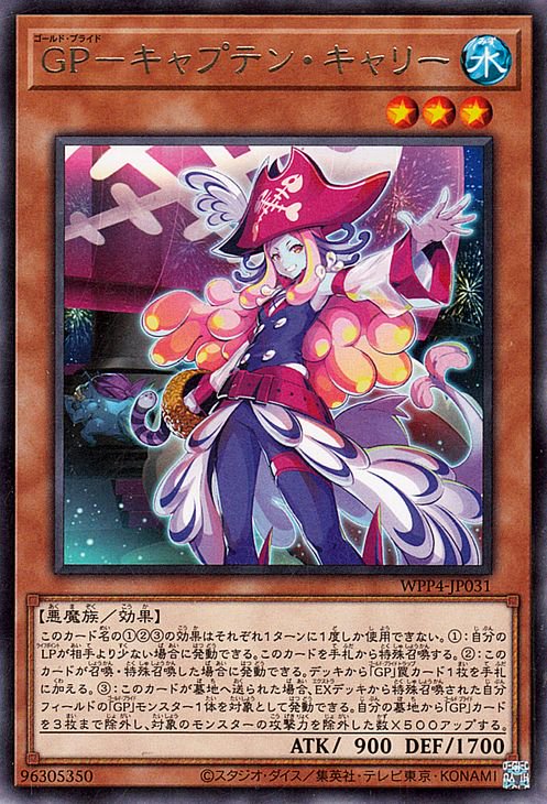 【楽天市場】遊戯王 第12期 WPP4-JP031 GP−キャプテン・キャリー R：フルアヘッド
