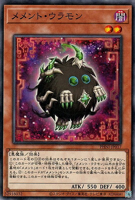 【楽天市場】遊戯王 第12期 03弾 PHNI-JP017 メメント・ウラモン：フルアヘッド