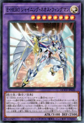 【楽天市場】遊戯王 第12期 QCCU-JP020 E・HERO シャイニング・ネオス・ウィングマン【スーパーレア】：フルアヘッド