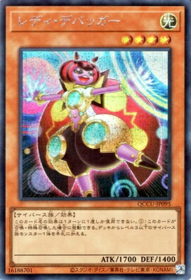 【楽天市場】遊戯王 第12期 QCCU-JP095 レディ・デバッガー【シークレットレア】：フルアヘッド