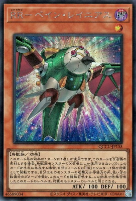 【楽天市場】遊戯王 第12期 QCCU-JP155 RR−ペイン・レイニアス【シークレットレア】：フルアヘッド
