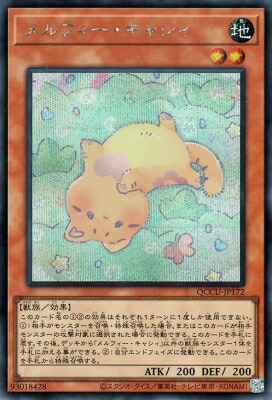 【楽天市場】遊戯王 第12期 QCCU-JP172 メルフィー・キャシィ【シークレットレア】：フルアヘッド