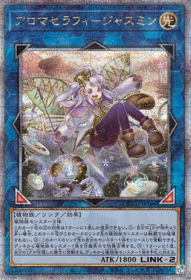 【楽天市場】遊戯王 第12期 QCCU-JP166 アロマセラフィ−ジャスミン【クォーターセンチュリーシークレットレア】：フルアヘッド