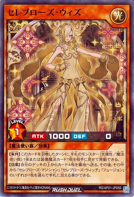【楽天市場】遊戯王ラッシュデュエル RD/AP01-JP050 セレブローズ・ウィズ：フルアヘッド