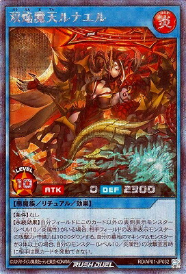 【楽天市場】遊戯王ラッシュデュエル RD/AP01-JP032 双焔魔天ルナエル【シークレットレア】：フルアヘッド