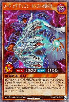 【楽天市場】遊戯王ラッシュデュエル RD/AP01-JP080 ロード・オブ・ドラゴン−ドラゴンの絶対者−【シークレットレア】：フルアヘッド