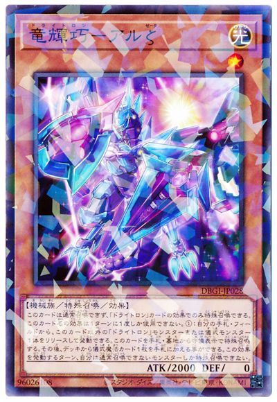 【楽天市場】遊戯王 第11期 DBGI-JP028 竜輝巧−アルζ【パラレル】：フルアヘッド