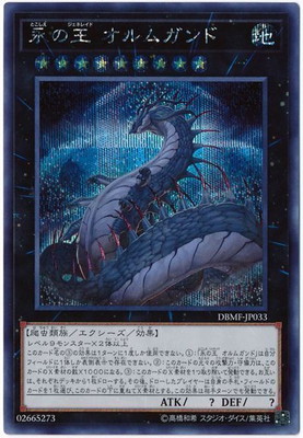 【楽天市場】遊戯王 第10期 DBMF-JP033 永の王 オルムガンド【シークレットレア】：フルアヘッド