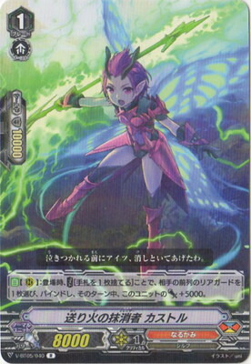 【楽天市場】ヴァンガード V-BT05/040 送り火の抹消者 カストル R 天馬解放：フルアヘッド