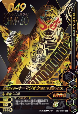 【楽天市場】ガンバライジング BS3-049★ 仮面ライダーオーマジオウ（2019常磐ソウゴ） LR【パラレル】：フルアヘッド