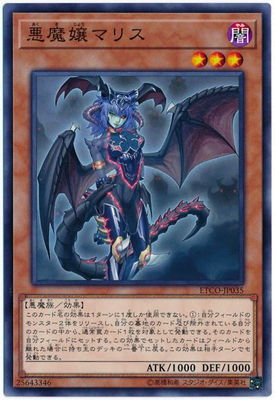 【楽天市場】遊戯王 第10期 12弾 ETCO-JP035 悪魔嬢マリス：フルアヘッド
