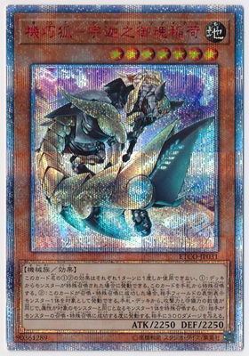 【楽天市場】遊戯王 第10期 12弾 ETCO-JP031 機巧狐−宇迦之御魂稲荷【20thシークレットレア】：フルアヘッド