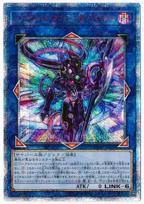 【楽天市場】遊戯王 第10期 12弾 ETCO-JP050 ジ・アライバル・サイバース＠イグニスター【20thシークレットレア】：フルアヘッド