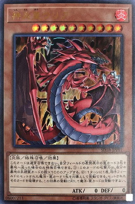 【楽天市場】遊戯王 第10期 SD38-JPP01 神炎皇ウリア【ウルトラレア】：フルアヘッド