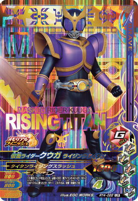 【楽天市場】ガンバライジング RT4-022 仮面ライダークウガ ライジングタイタン LR：フルアヘッド