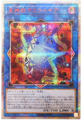 【楽天市場】遊戯王 第10期 08弾 DANE-JP048 星神器デミウルギア【20thシークレットレア】：フルアヘッド